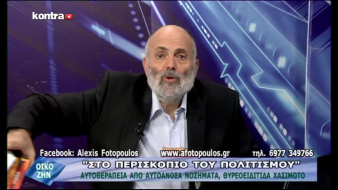 Αυτοθεραπείαςαπό αυτοάνοσα νοσήματα, θυρεοειδίτιδα Χασιμότο - Αλέξης ...